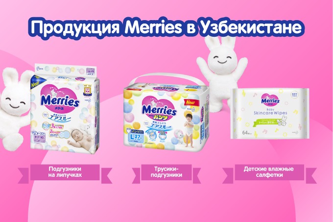 Японские подгузники Merries появились на рынке детских товаров ...