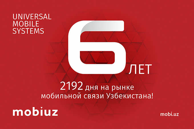 Mobiuz празднует шестилетие деятельности на рынке мобильной связи – Spot