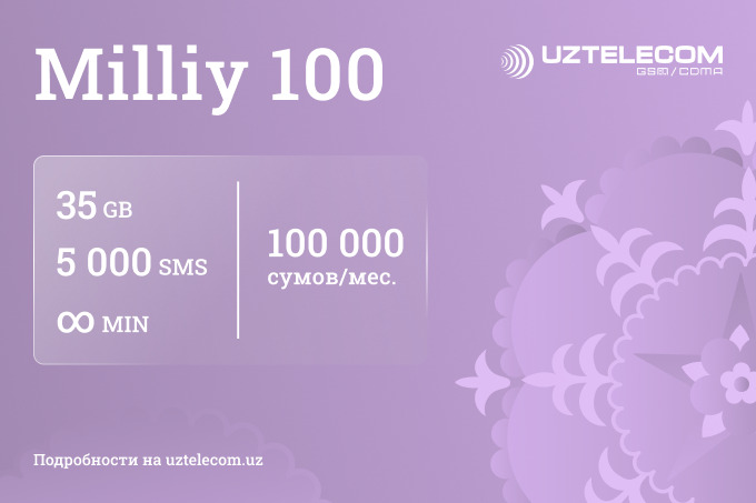 UZTELECOM представил тарифную линейку Milliy – Spot