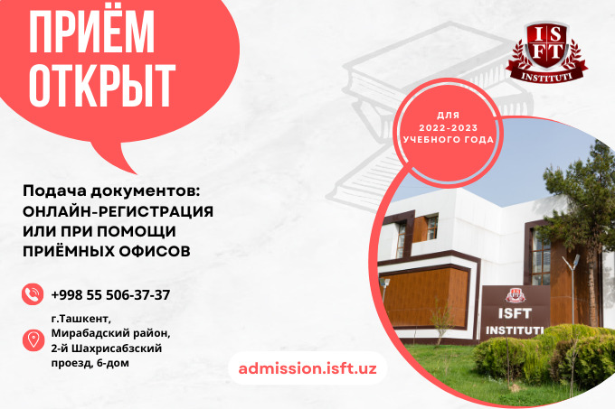 В институте ISFT начался прием абитуриентов – Spot