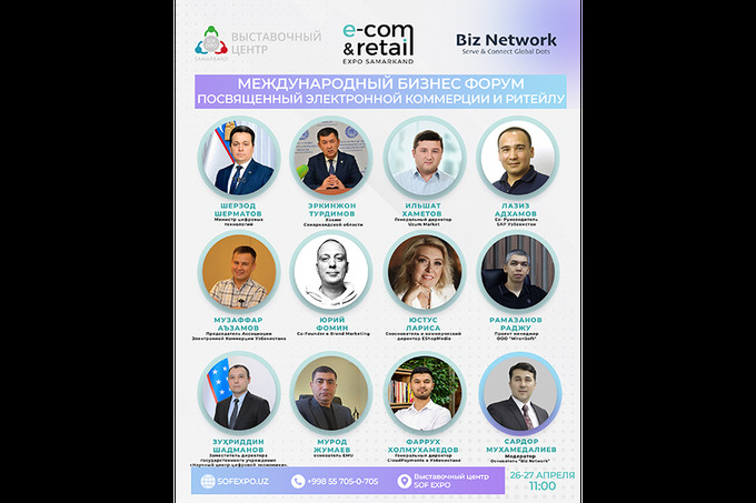 В Sof Expo Samarkand пройдёт форум-выставка E-com & Retail Expo – Spot