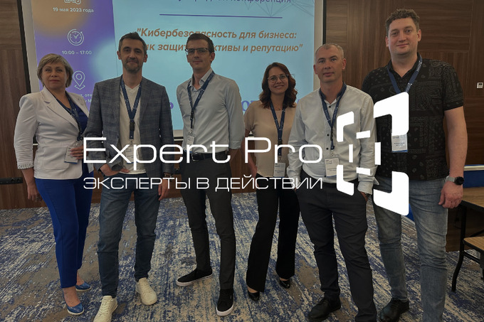 Expert Pro провёл международную конференцию «Кибербезопасность для ...