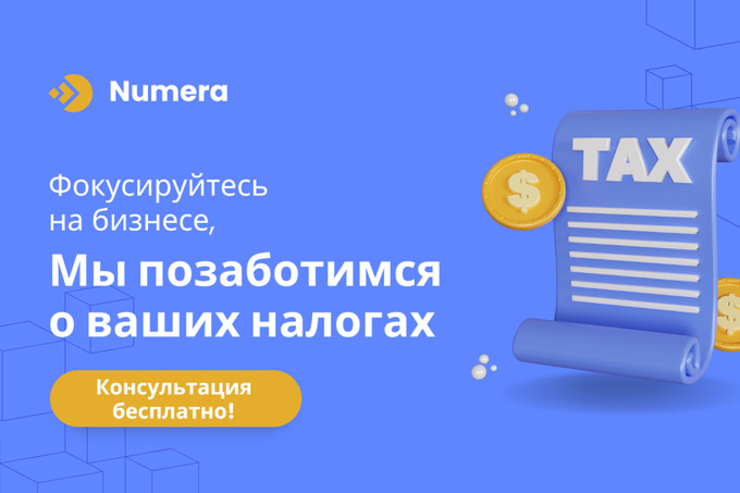 Numera возьмет на себя бухгалтерское сопровождение: как это работает – Spot